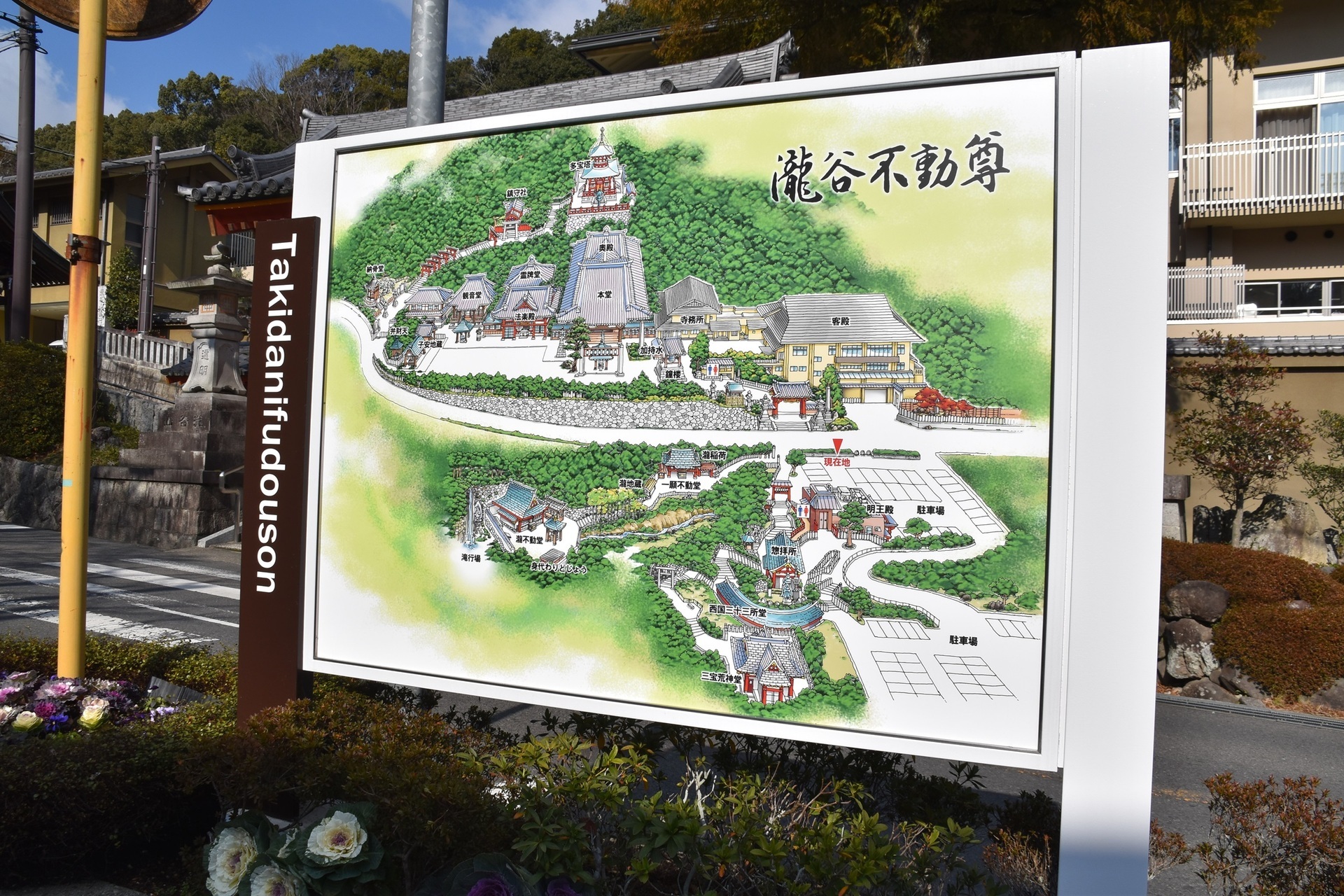 瀧谷不動（明王寺）: Osaka-Sirokichies Blog